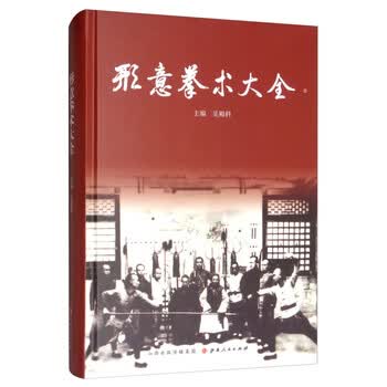形意拳术大全