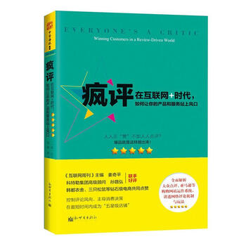 疯评 比尔·唐瑟尔 管理 9787510454073