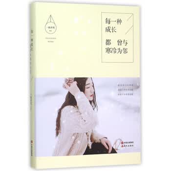 每一种成长都曾与寒冷为邻