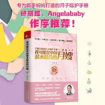 我可能是中国薪水高的月嫂