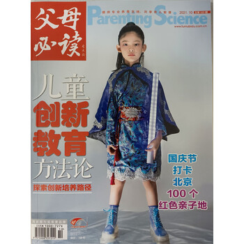 父母必读 2021年10月号 京东自营