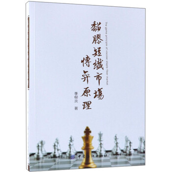 黏胶短纤市场博弈原理