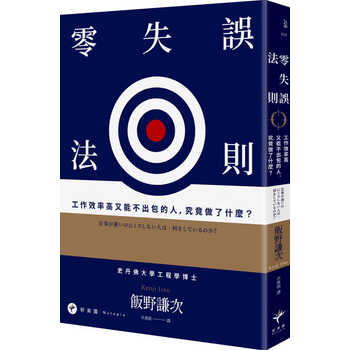 预售 原版进口书 饭野谦次零失误法则：工作效率高又能不出包的人，究竟做了什么？新乐园