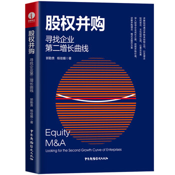 股权并购:寻找企业第二增长曲线