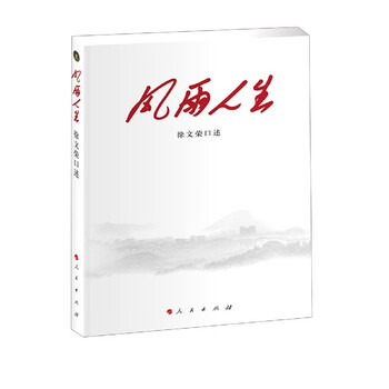 风雨人生