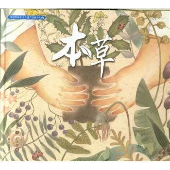 本草