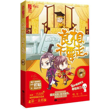 良相不要走 碧晴 9787539951157 江苏文艺出版社