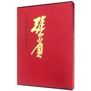 张尔宾/中国近现代名家画集 人美社 作 书籍