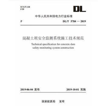【按需印刷】DL/T 5784-2019 混凝土坝安全监测系统施工技术规范