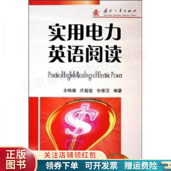 实用电力英语阅读 庄起敏