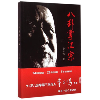 八卦掌汇宗
