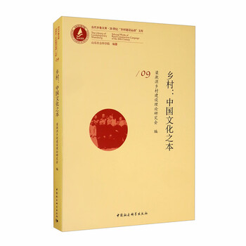 乡村：中国文化之本