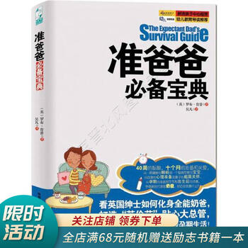 准爸爸必备宝典