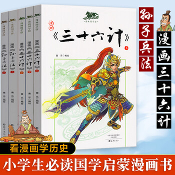 孙子兵法三十六计 漫画三十六计+漫画孙子兵法 少儿版青少版儿童国学启蒙读物 7-10-11-12岁小学生三四五六年级半小时漫画国学启蒙故事绘本 漫画兵法故事书 儿童版古代兵书军事书籍 小学生漫画书籍