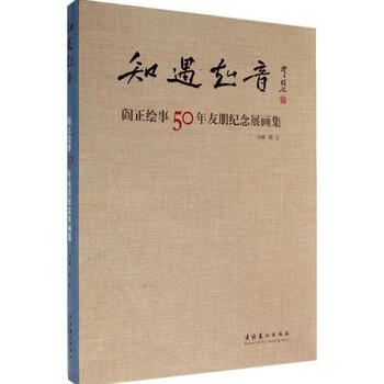 知遇知音   书籍