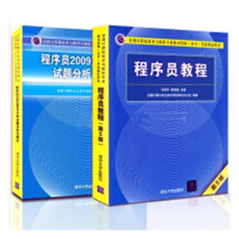 程序员教程（第5版） 张淑平覃桂敏 考试 9787302491231