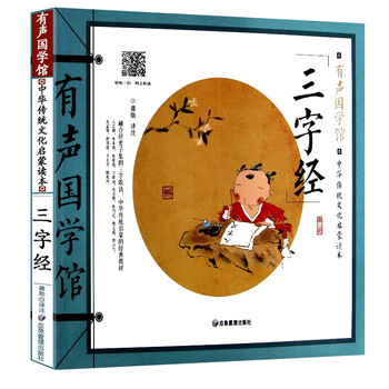 有声国学 论语三字经千字文弟子规千家诗百家姓唐诗三百首笠翁对韵增广贤文声律启蒙幼学琼林成语故事 三字经