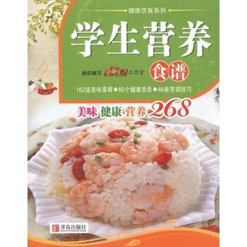 学生营养食谱