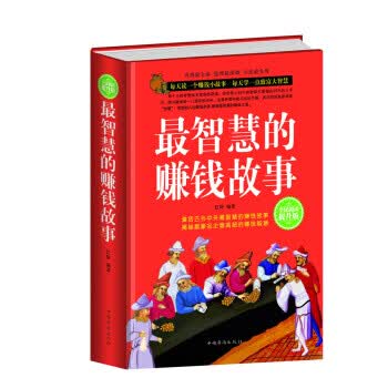 智慧的赚钱故事【正版图书，售后无忧】