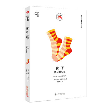 袜子：隐秘的安慰9787532175963