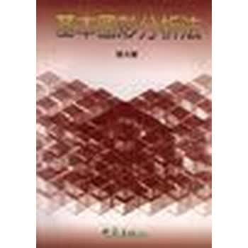 基图形分析法 徐方瞿 大象出版社 9787534720246