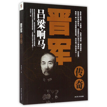 晋军传奇(吕梁响马)