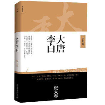 大唐李白(少年游)