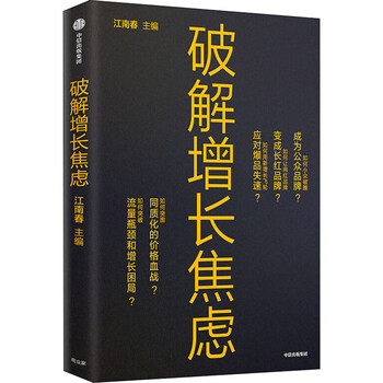 破解增长焦虑 图书