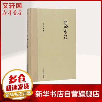 业余者说