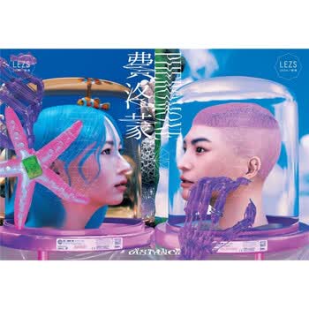台版 费洛蒙 远距离 挖掘深藏的复杂慾望与独白以海报的方式呈现艺术类
