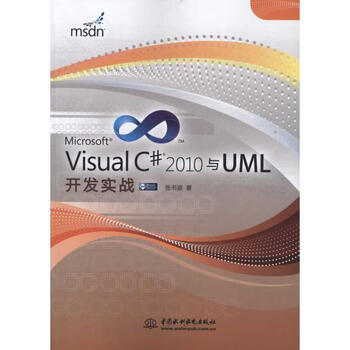 Visual C# 2010与UML开发实战