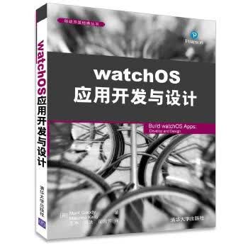 watchOS应用开发与设计