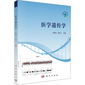 医学遗传学
