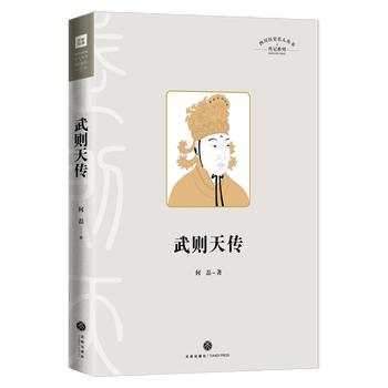 武则天传