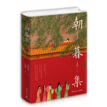 朝暮集 签名版