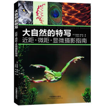 RT现货包邮 大自然的我写距.微距.显微摄影指南威尔逊中国摄影出版社9787802369016 风光