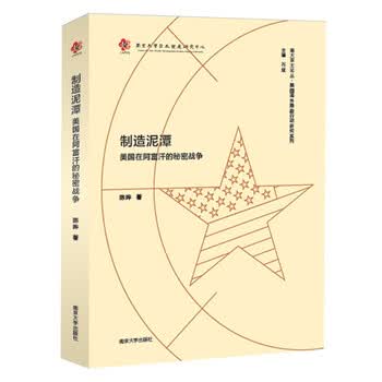 美国海外隐蔽行动研究系列：制造泥潭：美国在阿富汗的秘密战争
