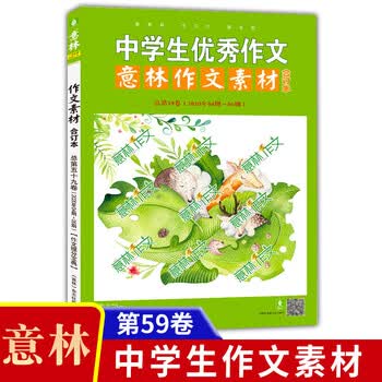 意林作文素材合订本总第59卷(2020年04期-06期)