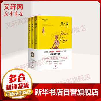 经典爱情三部曲 简爱+傲慢与偏见+呼啸山庄