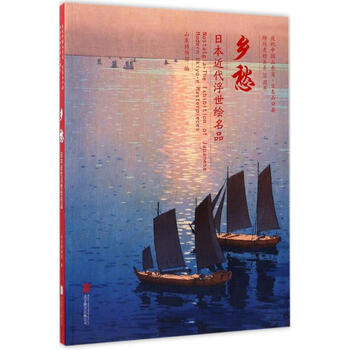 乡愁 山东博物馆 编 书籍
