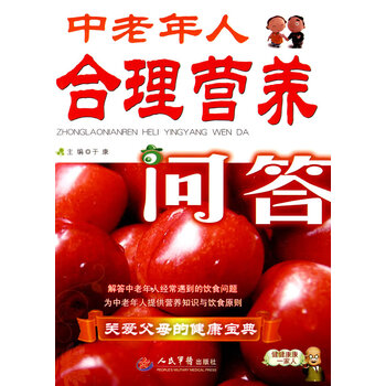 中老年人合理营养问答