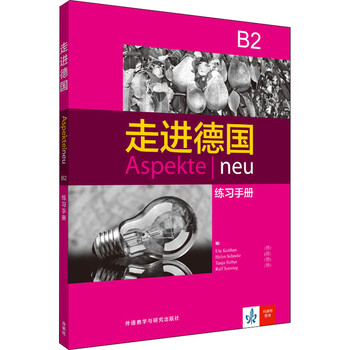走进德国(B2)练习手册