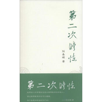 第二次修炼刘易辉 