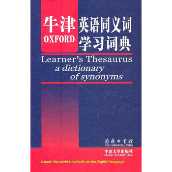 牛津英语同义词学习词典