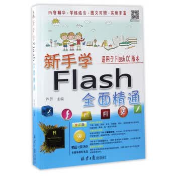 新手学FLash全面精通(附光盘全彩版)