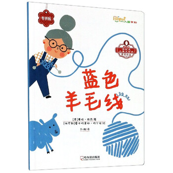蓝色羊毛线(专供版)/小人国系列