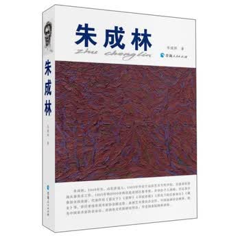 朱成林