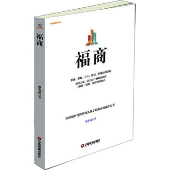 福商 戴永彧  书籍