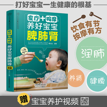 食疗+按摩:养好宝宝脾肺肾 宝宝食谱儿童食谱辅食书婴幼儿童食谱调理脾胃儿童营养餐食谱大全书儿童食疗大