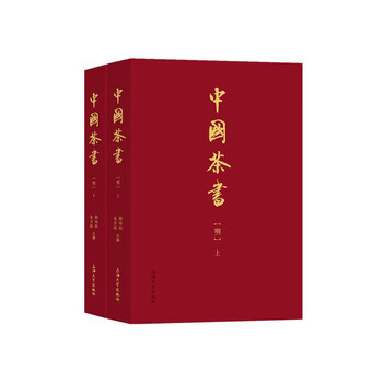 中国茶书·明（套装上下册）